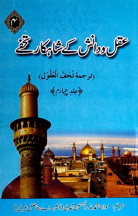 Aql O Danish Ke Shahkar Tuhfay Vol 4 By Muhammad Nazr Al Husnain