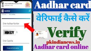 Verify An Aadhar Number Online Aadhar Card Number Verify Kaise Karen How To Verify Aadhar Card
