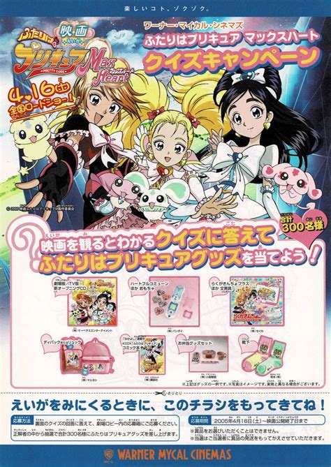 Yahooオークション 映画チラシ アふ 2005 ふたりはプリキュア マッ