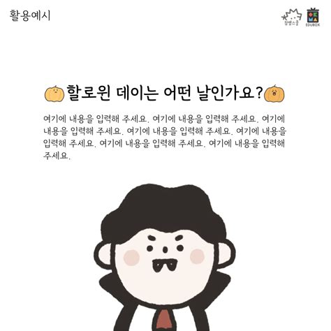 말뚝쌤의 클립아트 10월 해피 할로윈