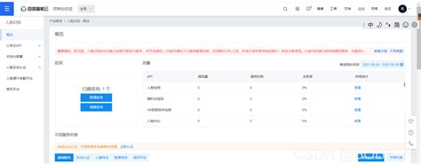 百度智能云的使用——以人脸识别为例 百度智能云如何使用 csdn博客