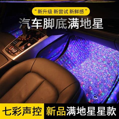 汽车氛围灯车内免改装满地星脚底灯led声控音乐节奏车载usb装饰灯 虎窝淘