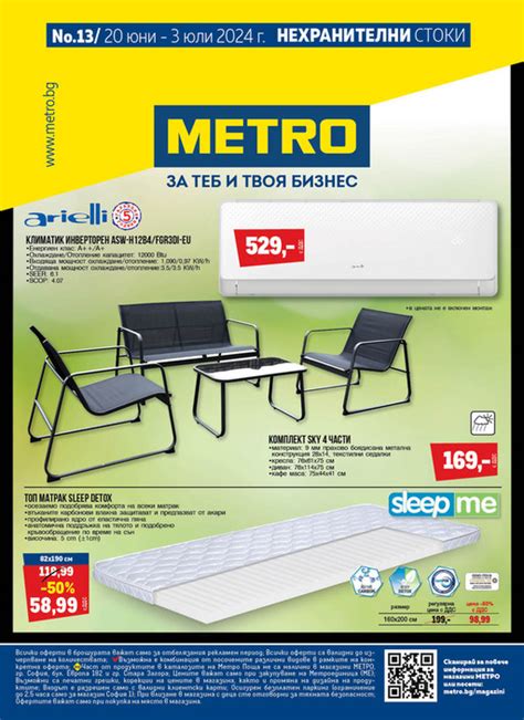 МЕТРО Имаме го МЕТРО Кеш енд Кери България пазарувай за дома или за бизнеса