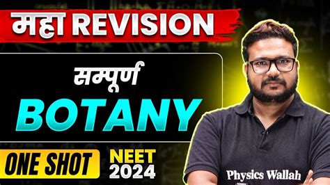 The Most Powerful Revision 🔥complete Botany In 1 Shot Theory Practice 🙏 Youtube