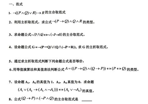 【离散数学】滨江学院 期末考试 题库 柳婼的博客 csdn博客