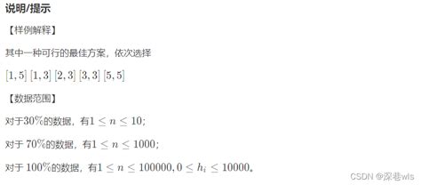 p1969 [noip2013 提高组] 积木大赛c c csdn博客