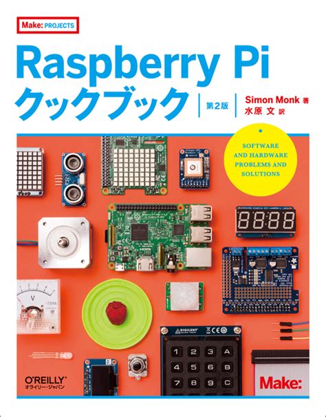 raspberry piクックブック 第2版 o reilly japan