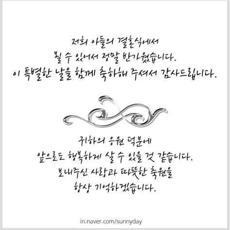 혼주가 하객에게 보내는 결혼식 감사 답례 인사 문자 문구 Best 7 네이버 블로그 혼주가 하객에게 보내는 결혼식 감사 답례 인사 문자 문구 Best 7 네이버 블로그