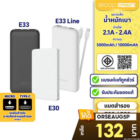 132บโค้ดคุ้ม Eloop E30 E33 E33 Line แบตสำรอง 5000 10000mah