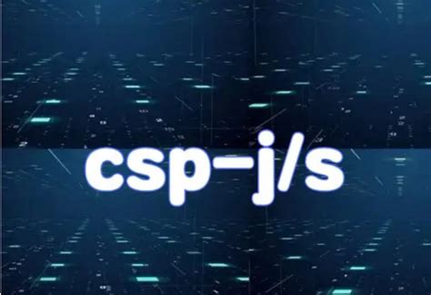 【csp J S科普1】 知乎