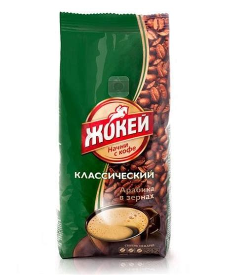 Кофе в зернах Жокей Классический 500 грамм – цена, описание, фото