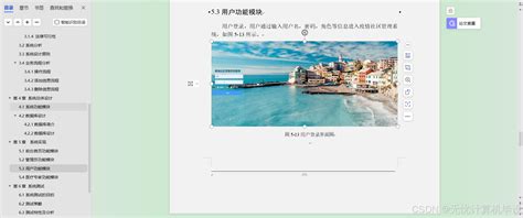 Ssm疫情社区管理系统疫情社区管理系统csdn Csdn博客