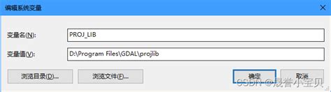 Gdal环境配置（windows系统）windows安装gdal Csdn博客