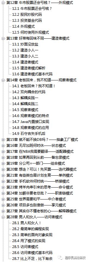 终于拿到了，阿里神人15年而成java溢彩加强版大话设计模式技术文档大话设计模式java溢彩加强版 Csdn博客