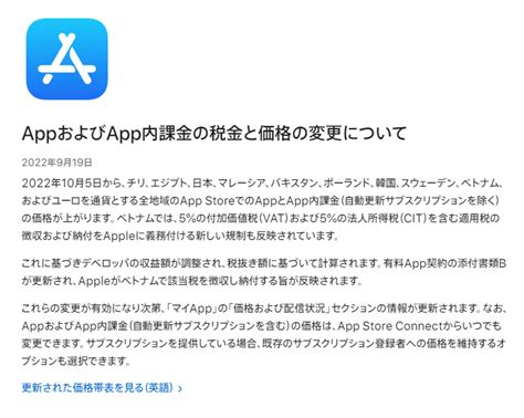【ios】app Store（課金）の価格が変更 Sgtmusicgamech