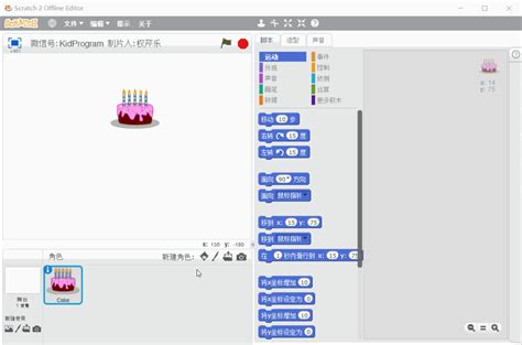 Scratch实例小恐龙祝你生日快乐 part 1 Scratch少儿编程网