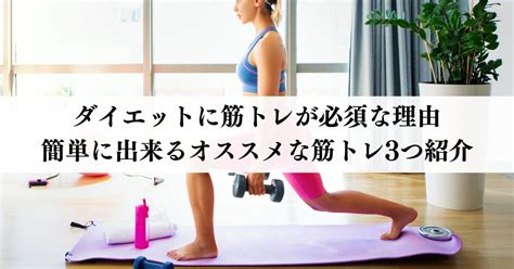 ダイエットに筋トレが必須な理由、簡単に出来るオススメな筋トレ3つ紹介 守谷市のダイエット専門パーソナルジムreguts（リガッツ）守谷店