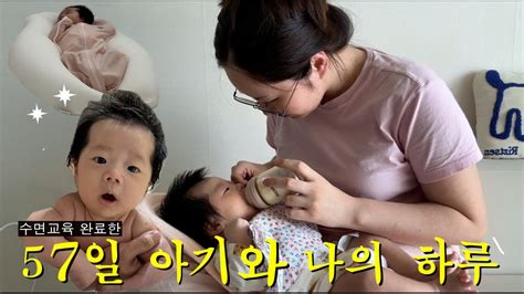 육아 수면교육 완료한 57일 아기와 엄마의 하루 죽겠어요ㅣvlog·육아ㅣ8시간 통잠ㅣ맘마존 산책 먹놀잠 Youtube