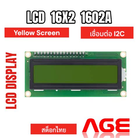 จอแสดงผล 16x2 1602 Lcd ฺyellow Screen With Backlight พร้อม I2c