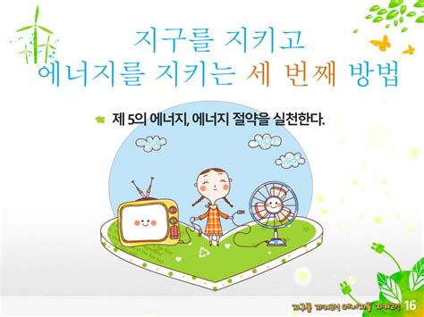 Ppt 에너지란 무엇일까요 Powerpoint Presentation Free Download Id6076712