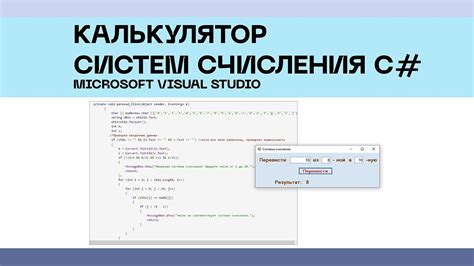 Калькулятор систем счисления С Youtube
