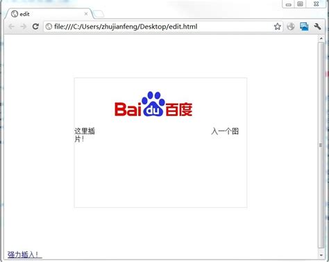 在可编辑div中如何在光标处插入图片 coderjoy