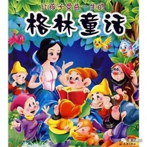 《格林童话》合集共60集