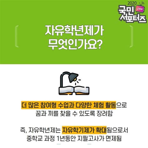 자유학기제 자유학년제 뭐가 다른 걸까요 네이버 블로그