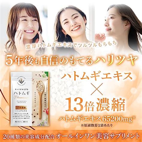 [direct From Japan] Beautiful Hatomogi Premium Hatomugi Supplement 13x Concentrated Nmn Collagen