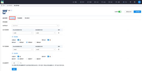 Sap Successfactors作为身份源 竹云idaas•开放平台