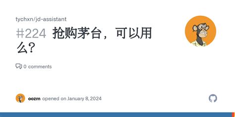 抢购茅台，可以用么？ · Issue 224 · Tychxnjd Assistant · Github