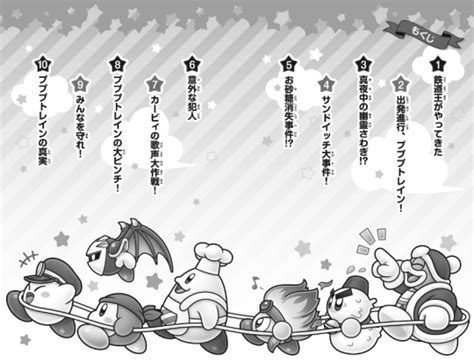 Ms Rikka Zs Garden — Kirby Mysterious Incident On The Pupupu Train