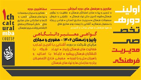 دوره تخصصی مدیریت فرهنگی Cmba گروه رواق