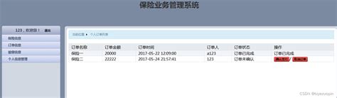 保险业务管理系统（javawebsshmysql） Csdn博客