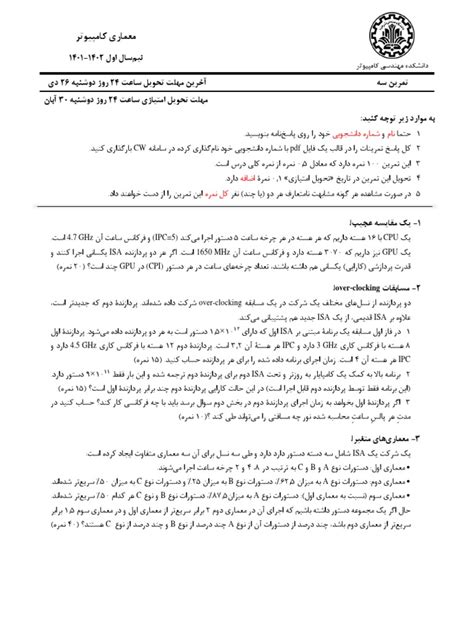 computer architecture problem set 3 sharif university of technology pdf