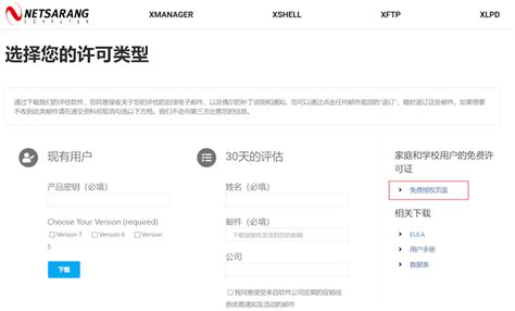 XShell免费版本和商业付费版本的区别 老左笔记