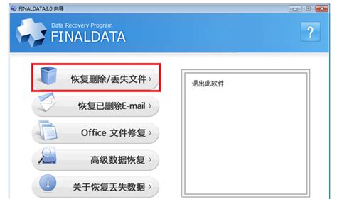 finaldata使用演示，尝试还原误删文件数据 完美教程资讯