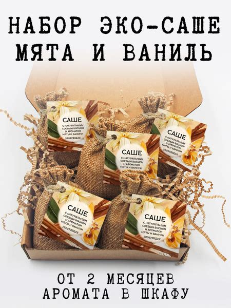 Саше Shermadini House МятаВаниль_3х -саше 3шт - купить по выгодной цене ...