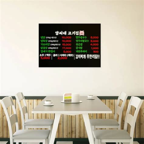양씨네 고기집 메뉴판 전단지·포스터·인쇄물 포트폴리오 크몽