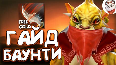Патч 7.24 — Гайд на БАУНТИ ХАНТЕРА! - YouTube