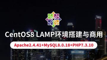 如何在CentOS系统快速搭建LAMP环境 HCRM博客
