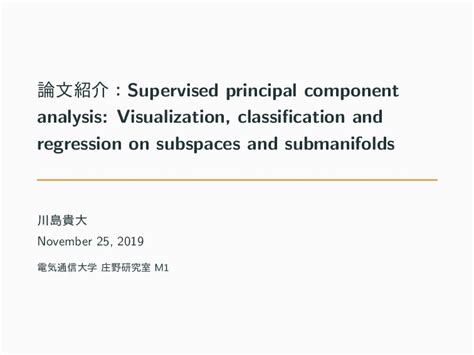 論文紹介： Supervised Principal Component Analysis Speaker Deck