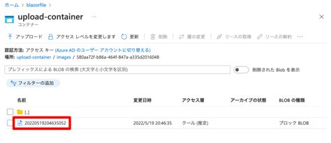 【blazor】azure Blob Storageに画像をアップロードする手順｜blazorマスターへの道