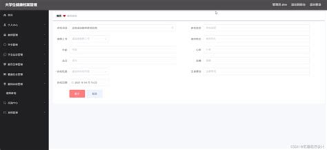 Springbootjavaphpnodepython大学生健康档案管理【计算机毕设】 Csdn博客