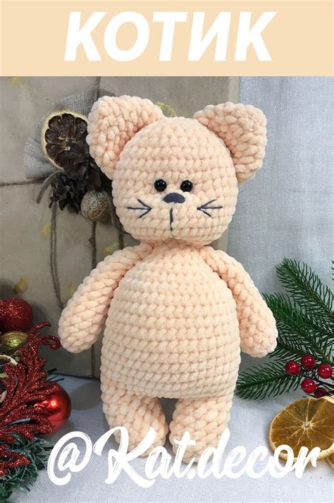 Кот Амигуруми из плюшевой пряжи | Teddy bear, Teddy, Kat