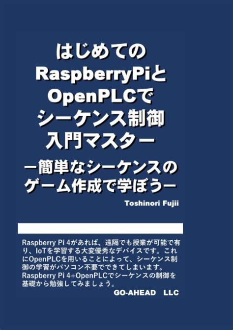はじめてのarduino Unoとopenplcを用いた簡単なゲームで学ぶシーケンス制御入門マスター Japanese Edition