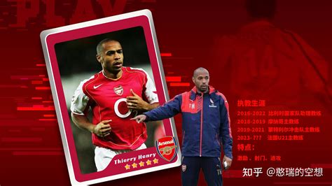 浅聊一下温格弟子们的执教能力 知乎