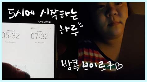 Vlog 디지털 노마드 In 방콕 브이로그 딸랏롯파이2 홀리쉬림프 방문하다 Youtube