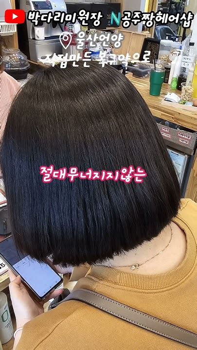 탄머리복구 제대로된복구는 무너지지않습니다 완벽결복구보장 박다리미원장 공주짱헤어샵 울산미용실 언양미용실 복구염색 복구탈색 복구매직 탄머리복구 복구펌 복구크리닉