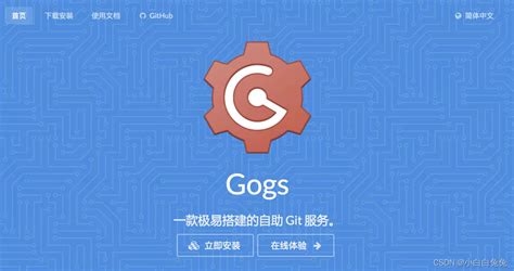 轻量级git仓库 Centos部署配置gogs代码仓库 小小白兔兔 博客园